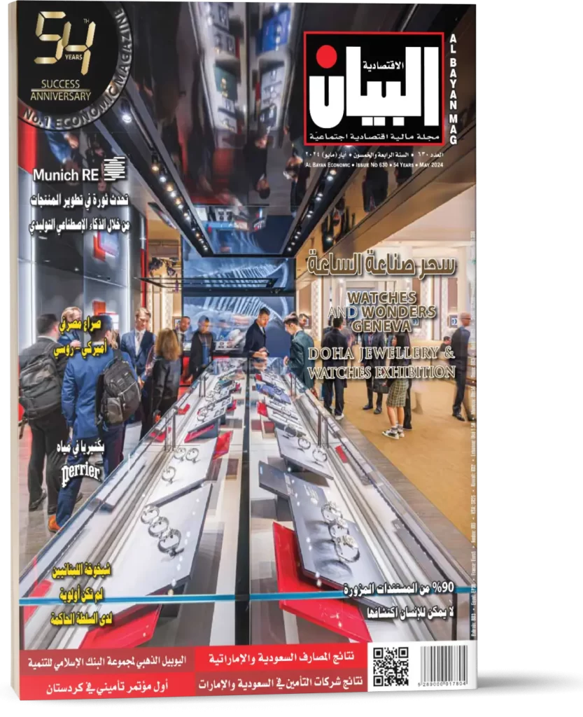 Al-Bayan Magazine – موقع مجلة البيان الإقتصادية