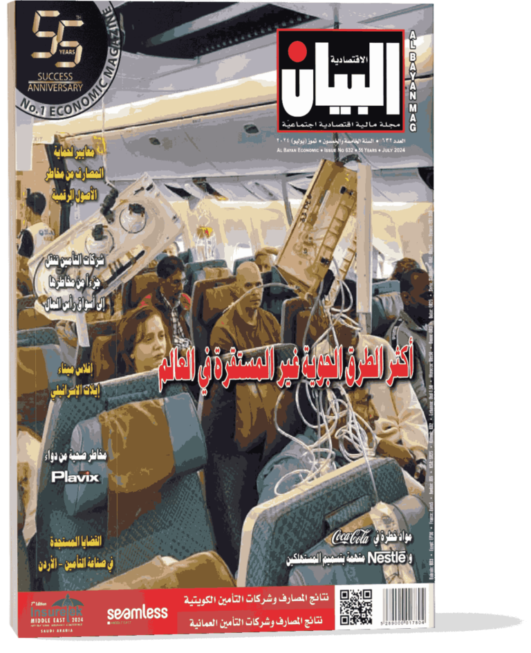 Al-Bayan Magazine – موقع مجلة البيان الإقتصادية