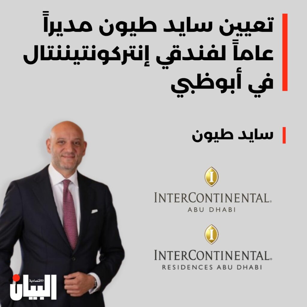 Al-Bayan Magazine – موقع مجلة البيان الإقتصادية