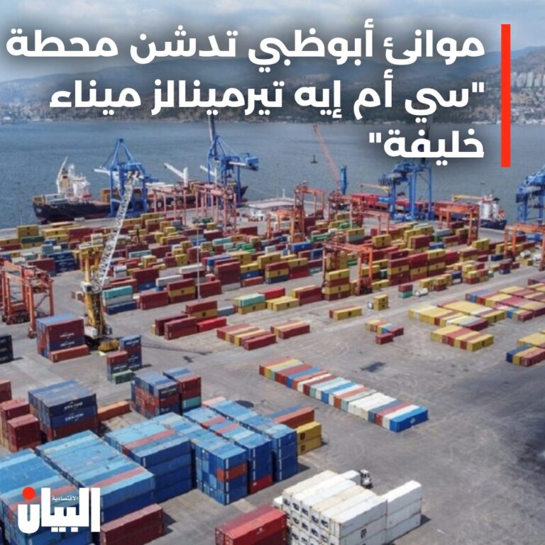 Al-Bayan Magazine – موقع مجلة البيان الإقتصادية